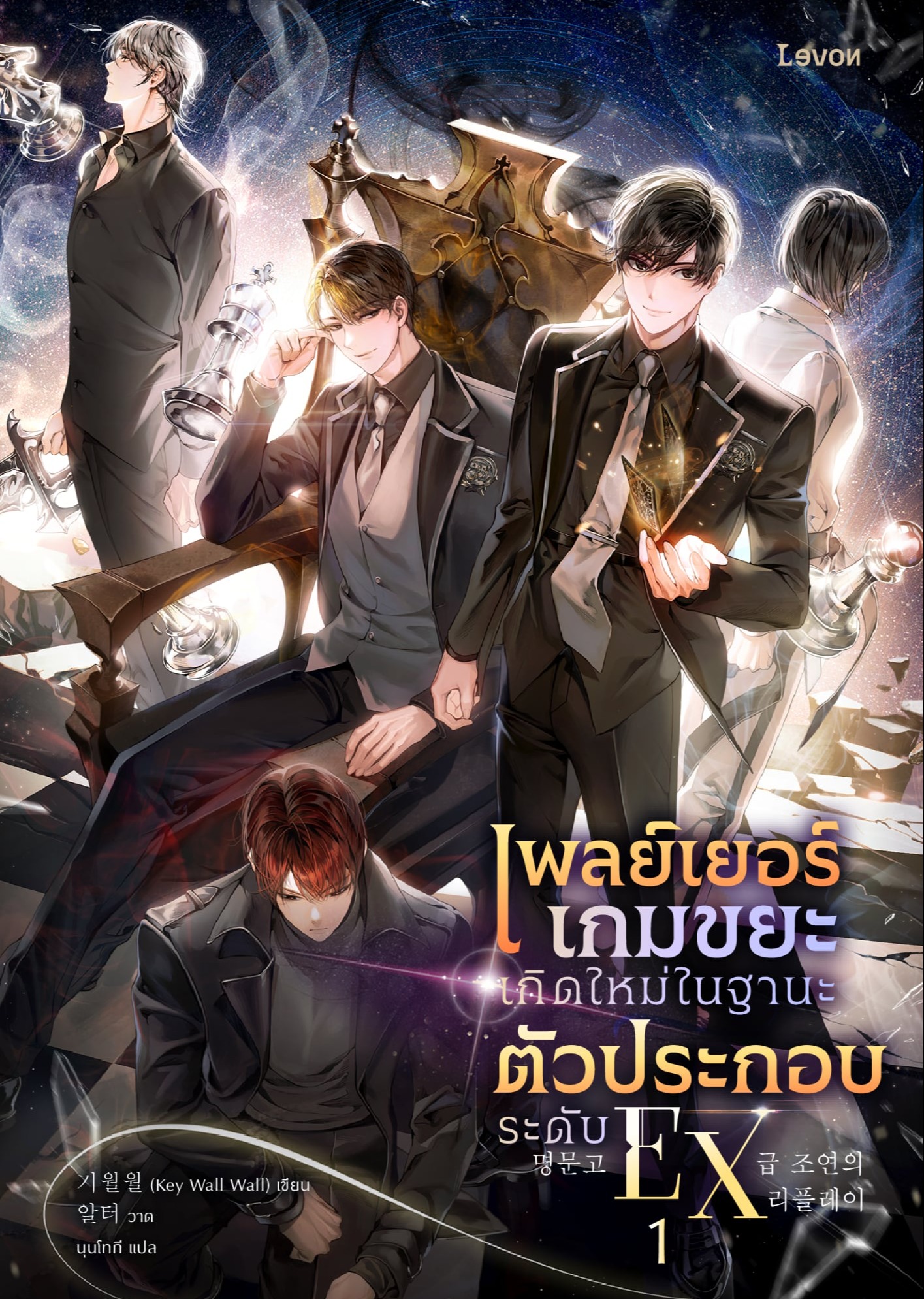 MaReads มารี้ด | เพลเยอร์เกมขยะเกิดใหม่ในฐานะตัวประกอบระดับ EX [นิยายแปล] Sci-Fi/แฟนตาซี Levon ...